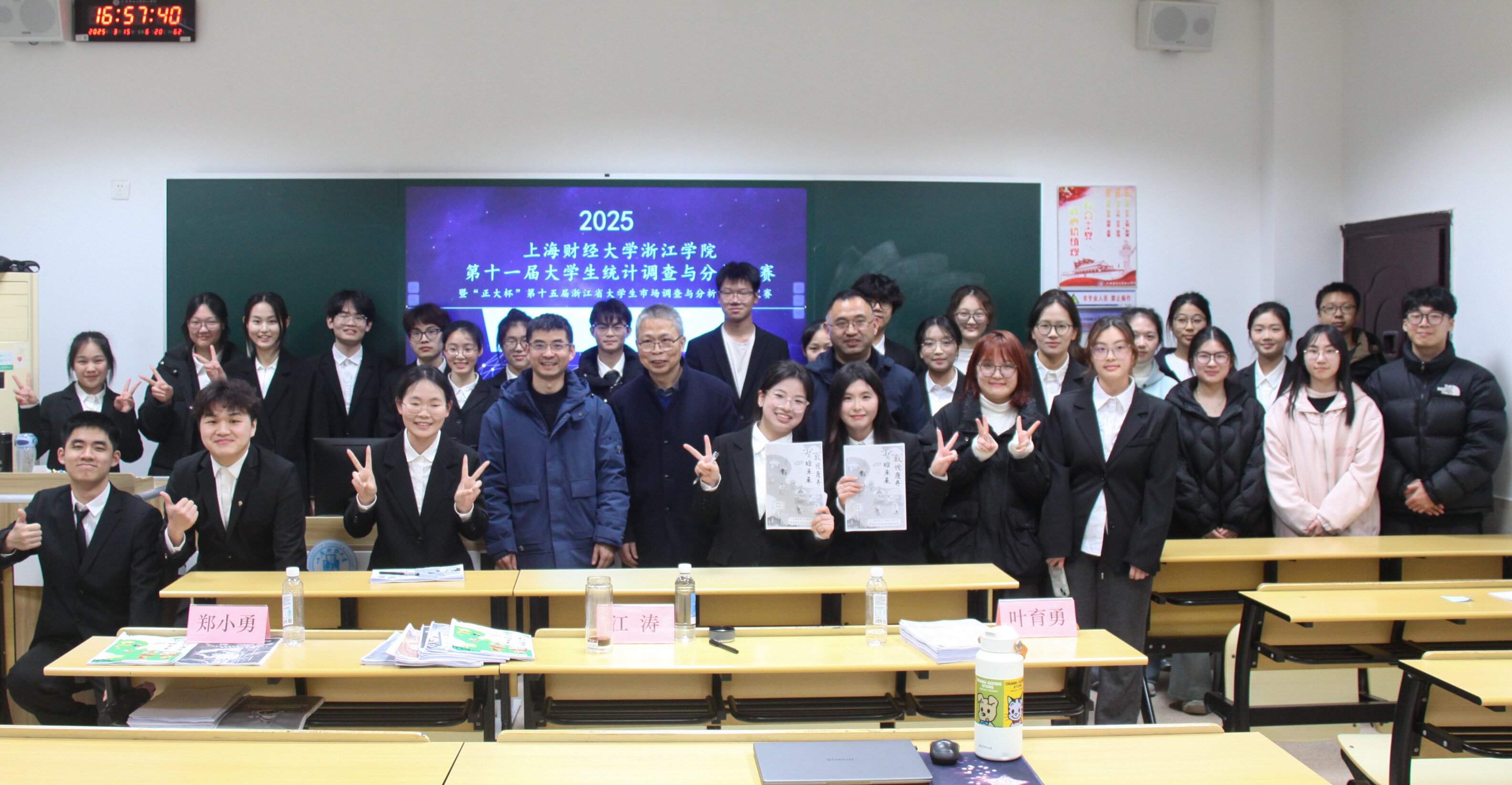 第十一届大学生统计调查与分析大赛 暨“正大杯”第十五届全国大学生市场调查与分析大赛 选拔赛圆满结束-上海财经大学浙江学院统计系
